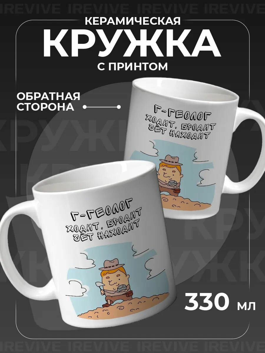 Кружка керамическа PNP NARD, 330 мл, с цветным принтом профессии подарочная геологу