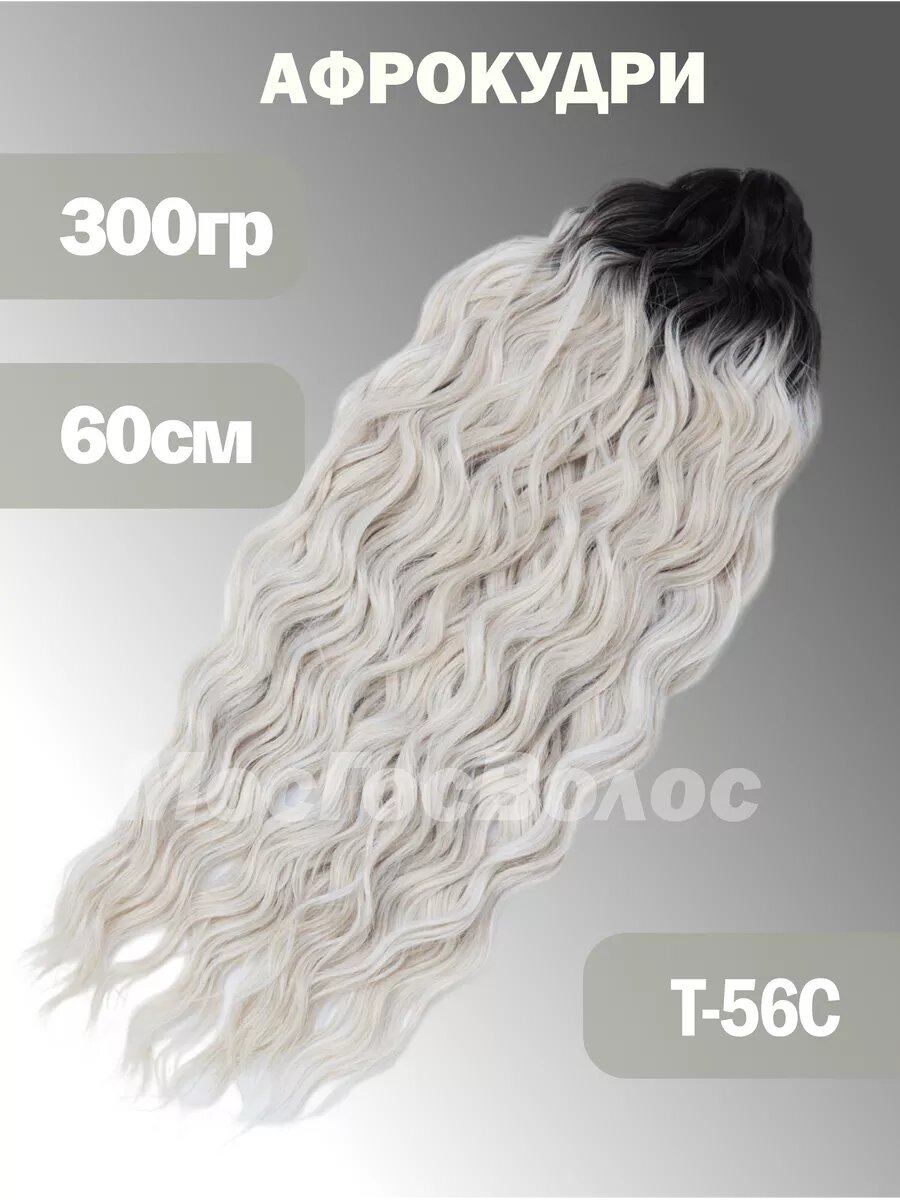 Афро кудри волосы для наращивания 60 см