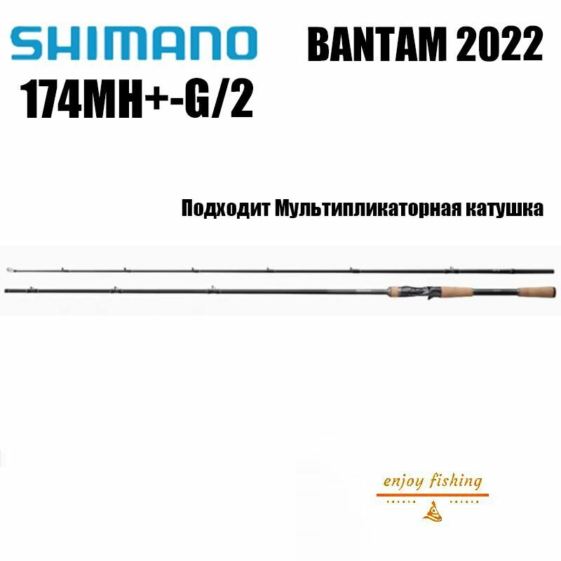 2022 NEW SHIMANO BANTAM 174MH+-G/2 рыболовная удочка