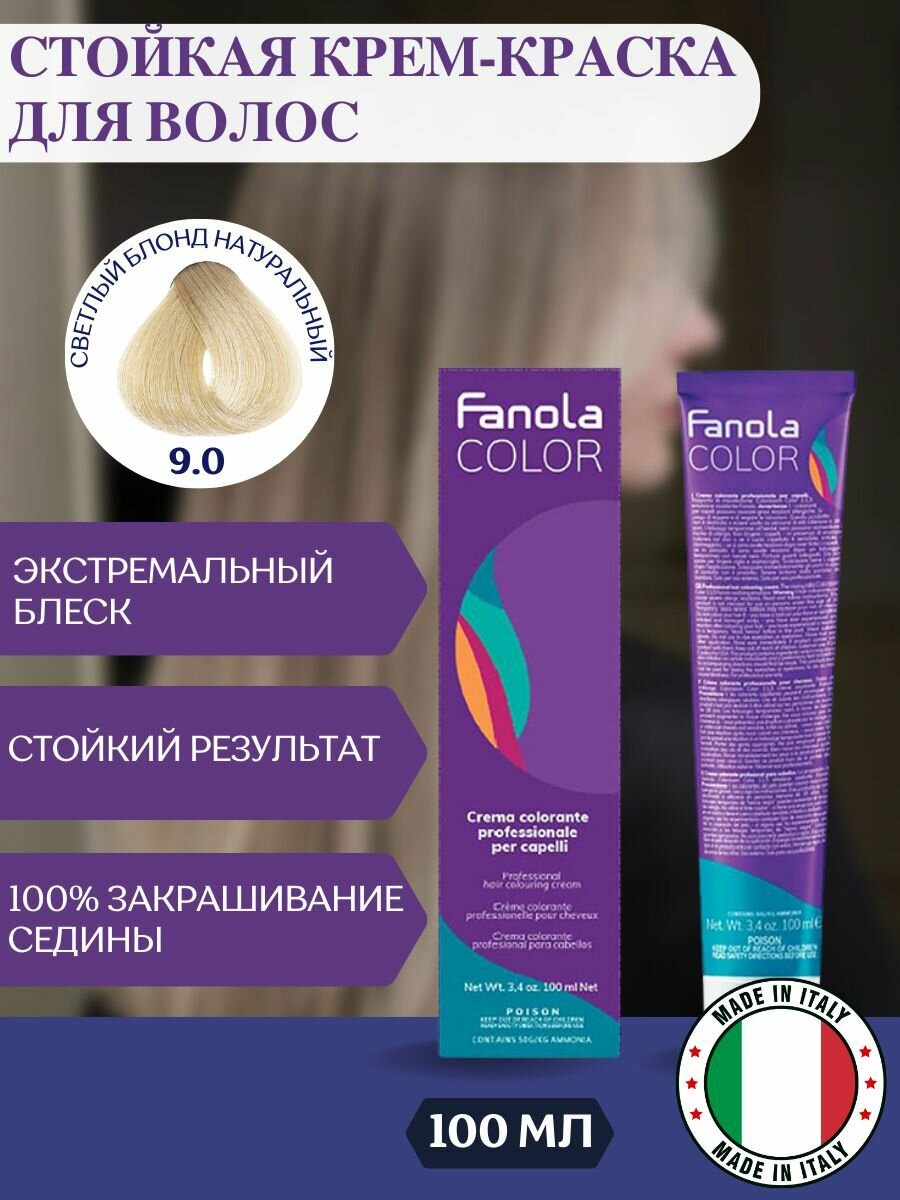 Профессиональная крем-краска для волос "Fanola Color" цвет Светлый блонд натуральный, тон 9.0, 100мл