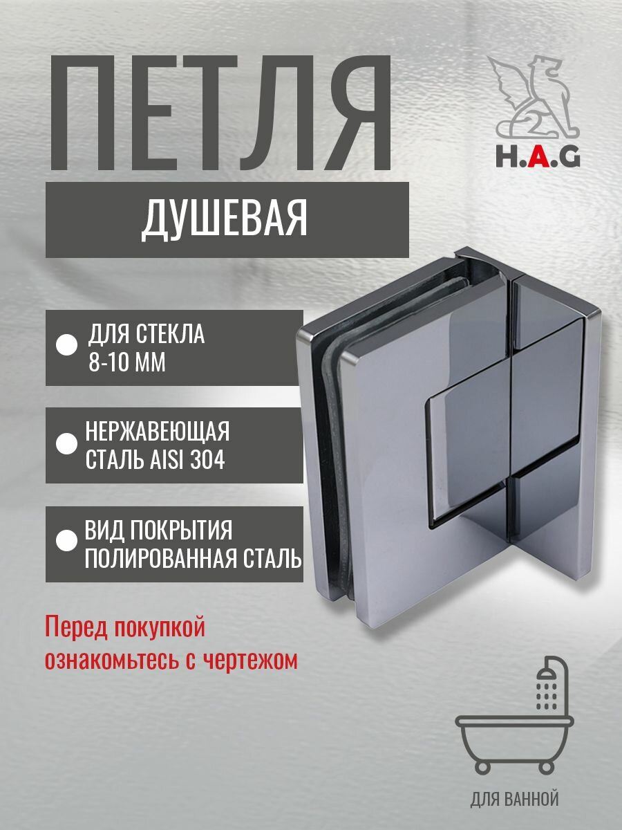 Петля для душевых кабин стеклянной двери ( с регулировкой нулевого положения)