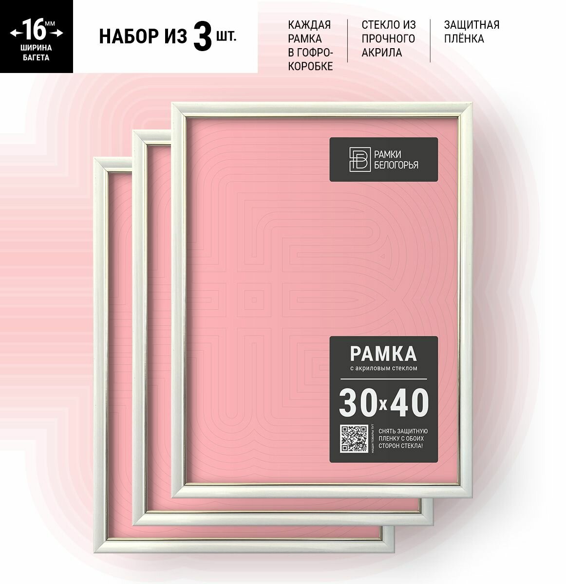 Багетная фоторамка на стену 30х40 (А3) белые с золотым контуром + коробка В подарок (гарантия целости!), настенная пластиковая фоторамка набор для вышивки, мозаики, картин, сертификатов, дипломов, грамот, Рамки Белогорья, 3 шт.