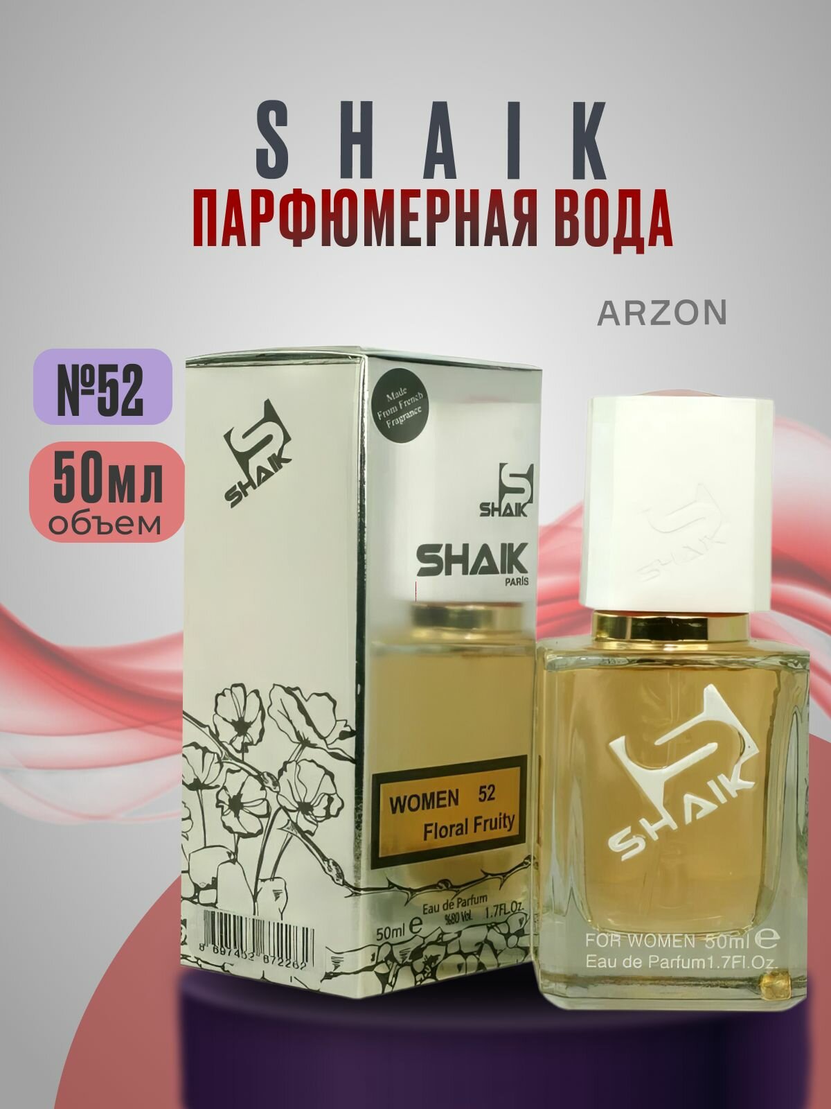 Парфюмерная вода Shaiik № 52
