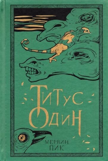 Книга Livebook Титус Один. 2022 год, Пик М.