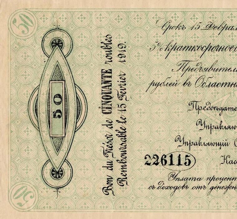 5% Обязательство 50 рублей 1918 правительства Северной Области сувенирная копия, банкноты и купюры редкие коллекционные