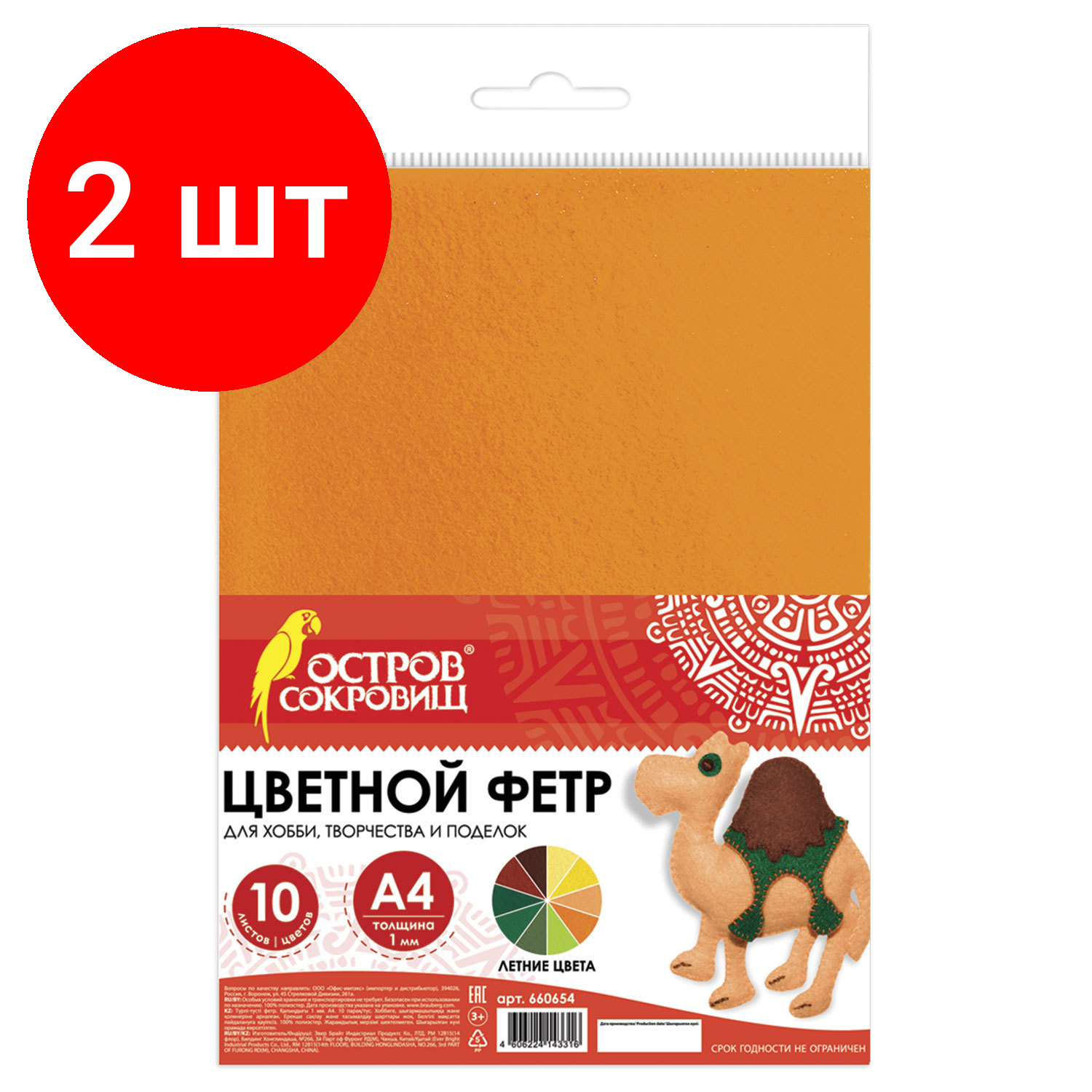 Комплект 2 шт, Цветной фетр для творчества, А4, остров сокровищ, 10 листов, 10 цветов, толщина 1 мм, "Летний", 660654
