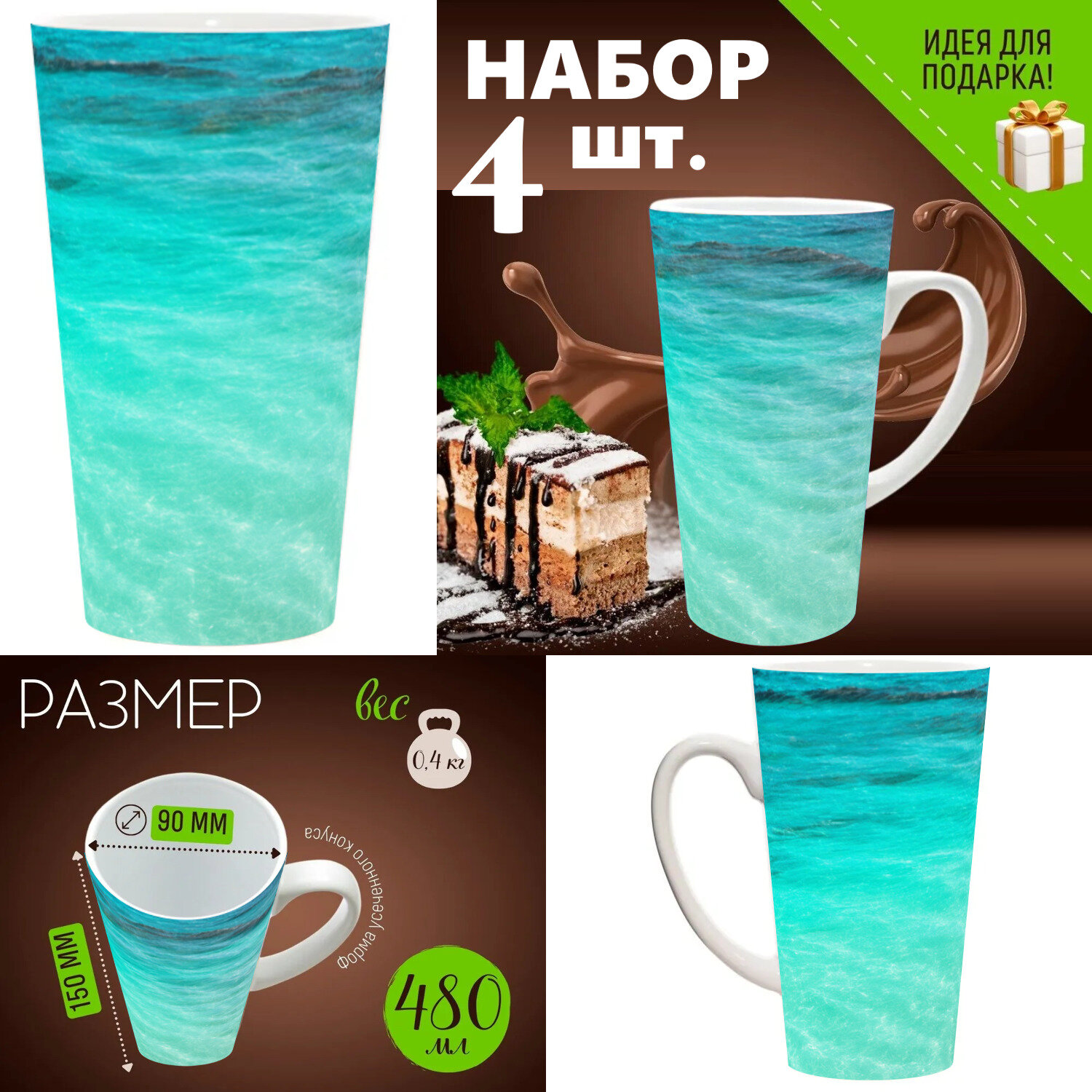 4 шт. Набор кружек с принтом "Текстура прозрачного океана" 500 мл.