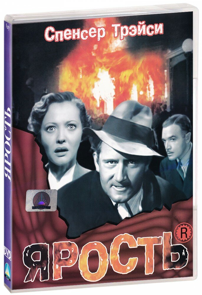 Ярость (DVD-R) (ДВД диск, DVD Box, США, Metro-Goldwyn-Mayer)