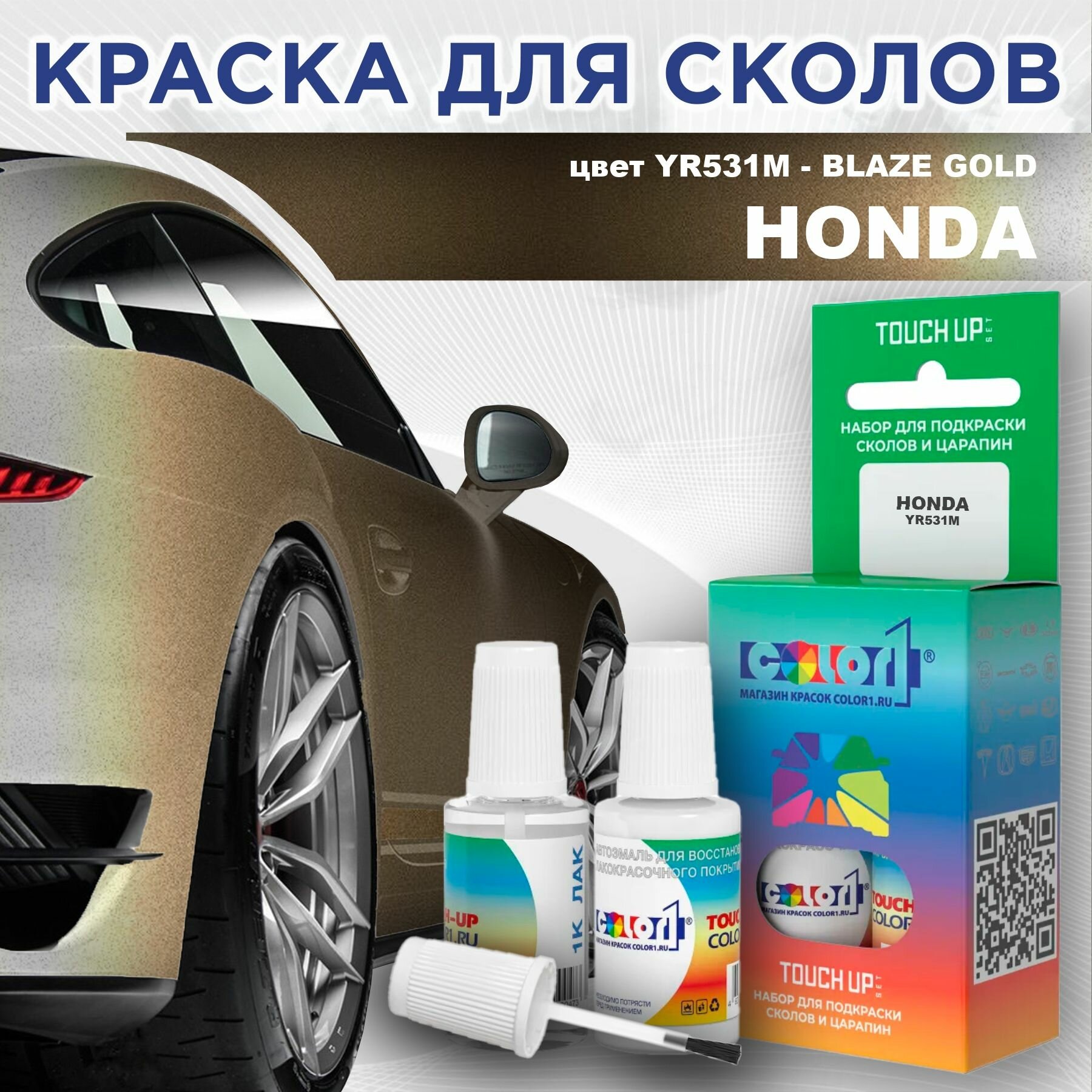 Краска для сколов во флаконе с кисточкой COLOR1 для HONDA - BLAZE GOLD, цвет YR531M
