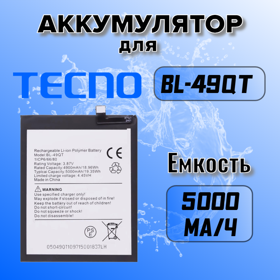 Аккумулятор для Tecno BL-49QT (Tecno Camon 20 Premier 5G)