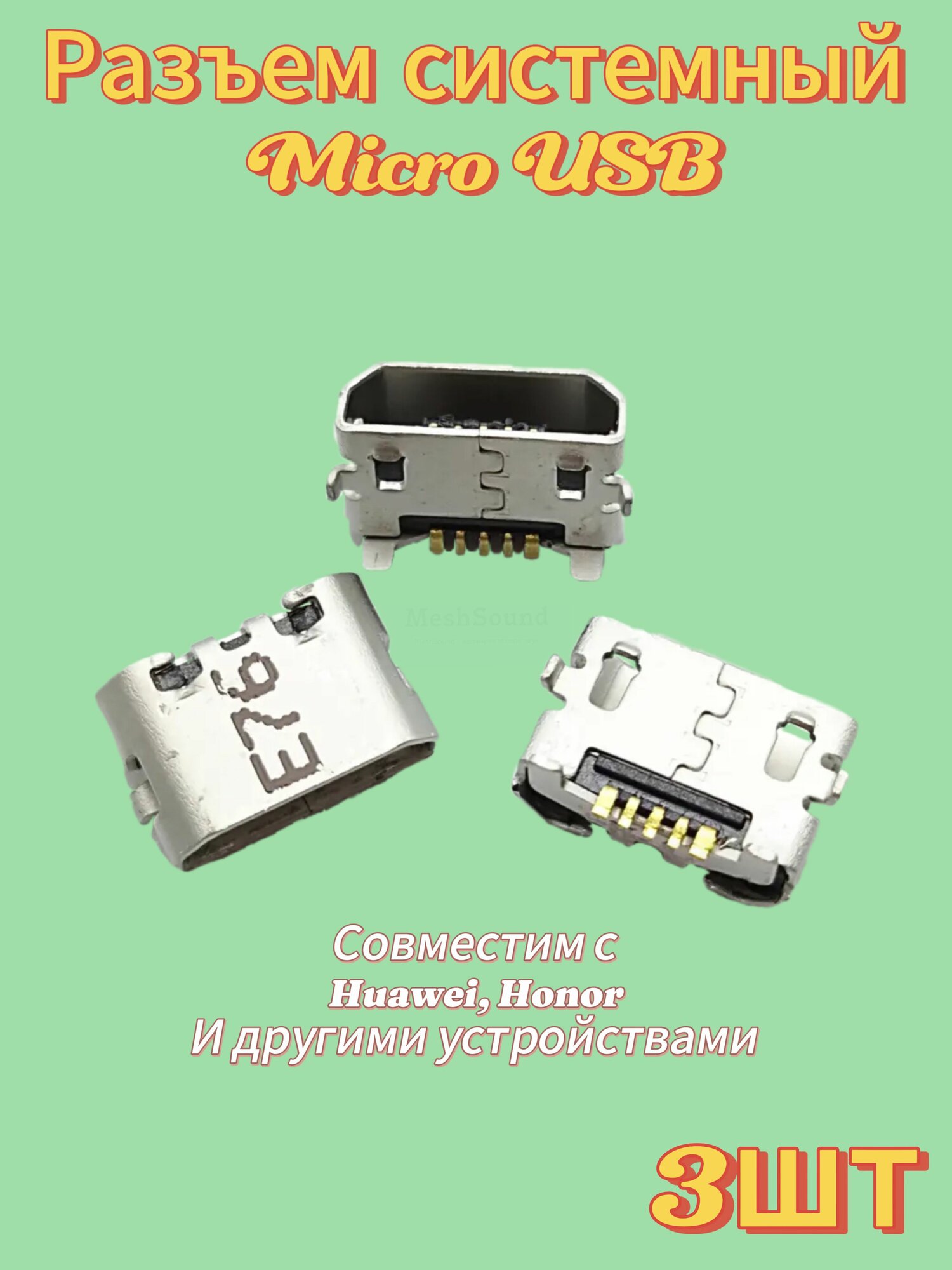 Разъем micro USB 5pin 3шт. для Huawei, Honor