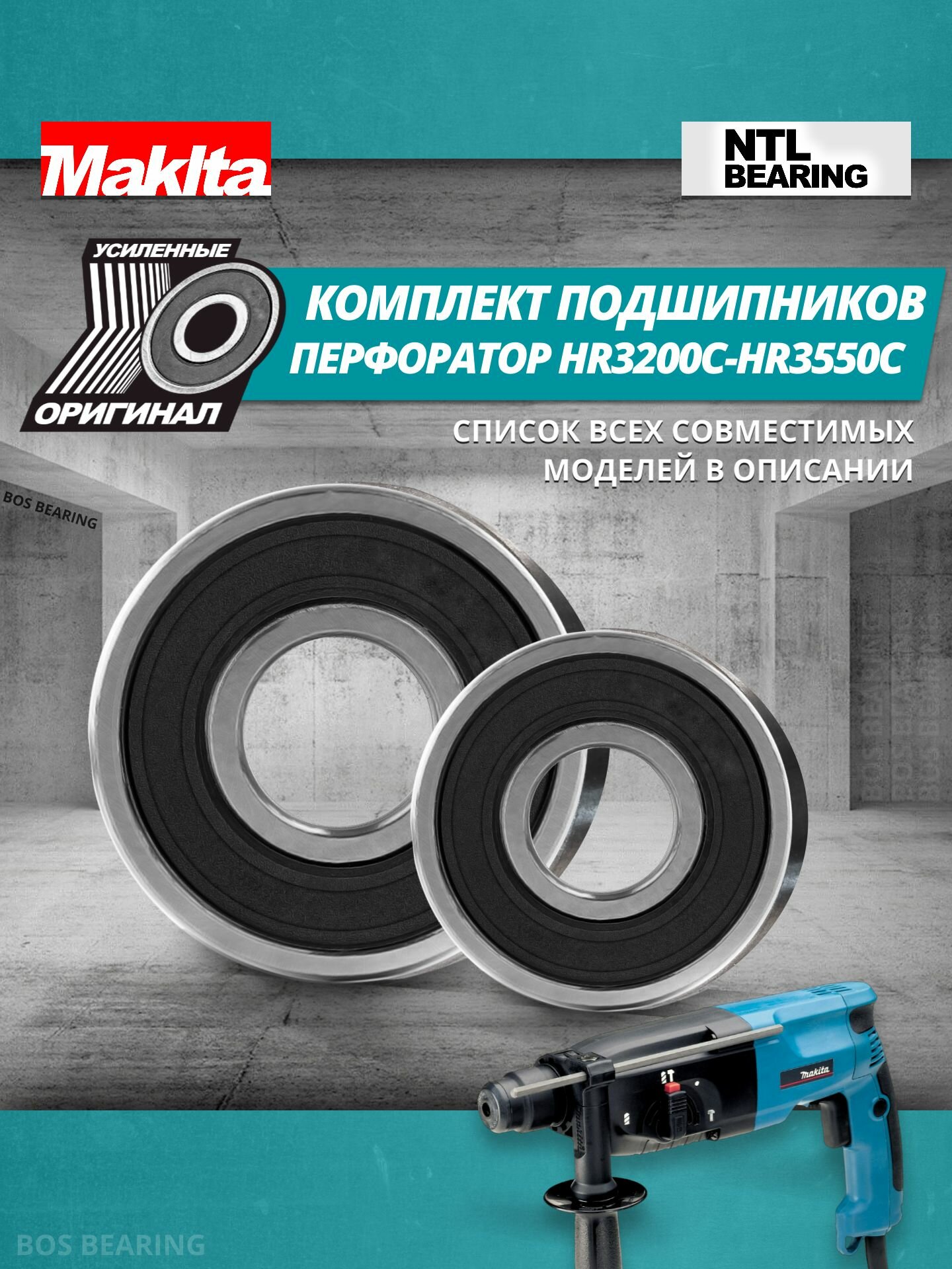 Комплект подшипников на якорь перфоратора Maklta HR3200C-HR3550C и др. NTL Bearing