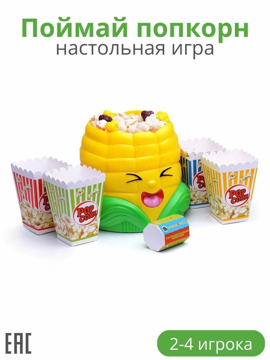 Игра настольная детская, Поймай попкорн / Настольные игры для детей