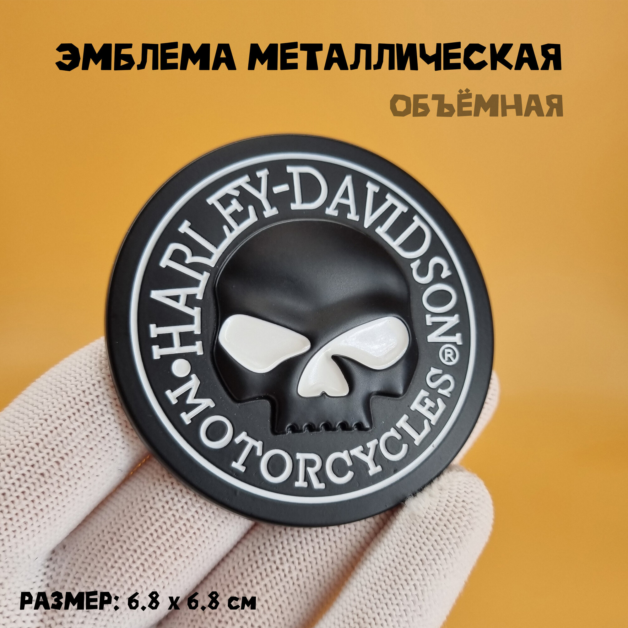 Эмблема Харли Дэвидсон объёмная металлическая 6.8 см, черная матовая