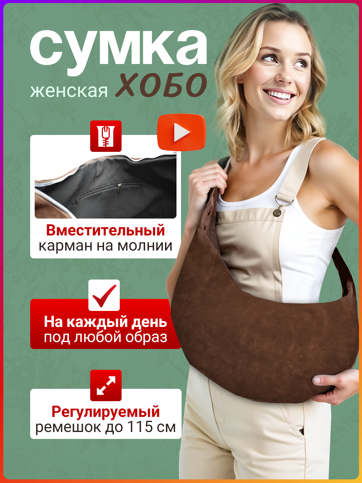 Сумка хобо Хобо