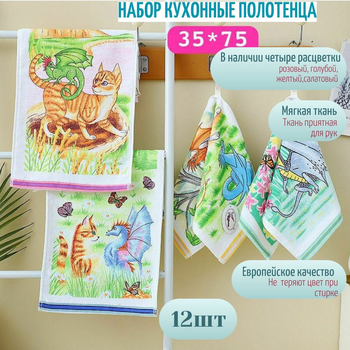 Набор кухонных полотенец 12шт 35*75 100% хлопок, махра, руки