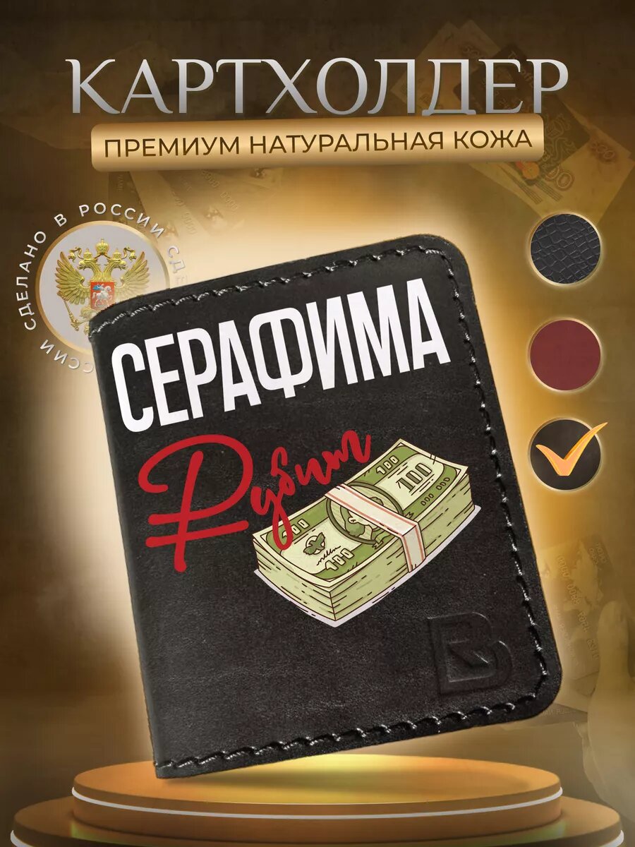 Картхолдер