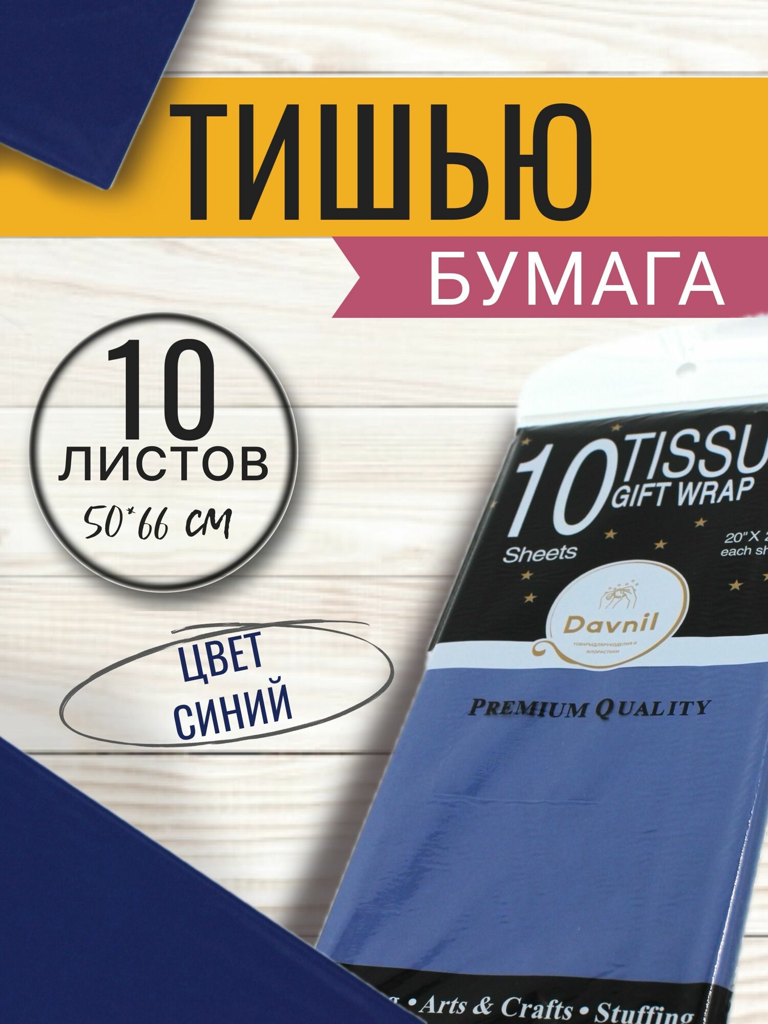 Бумага упаковочная тишью 50*66см, 10листов, синяя, для творчества и подарков