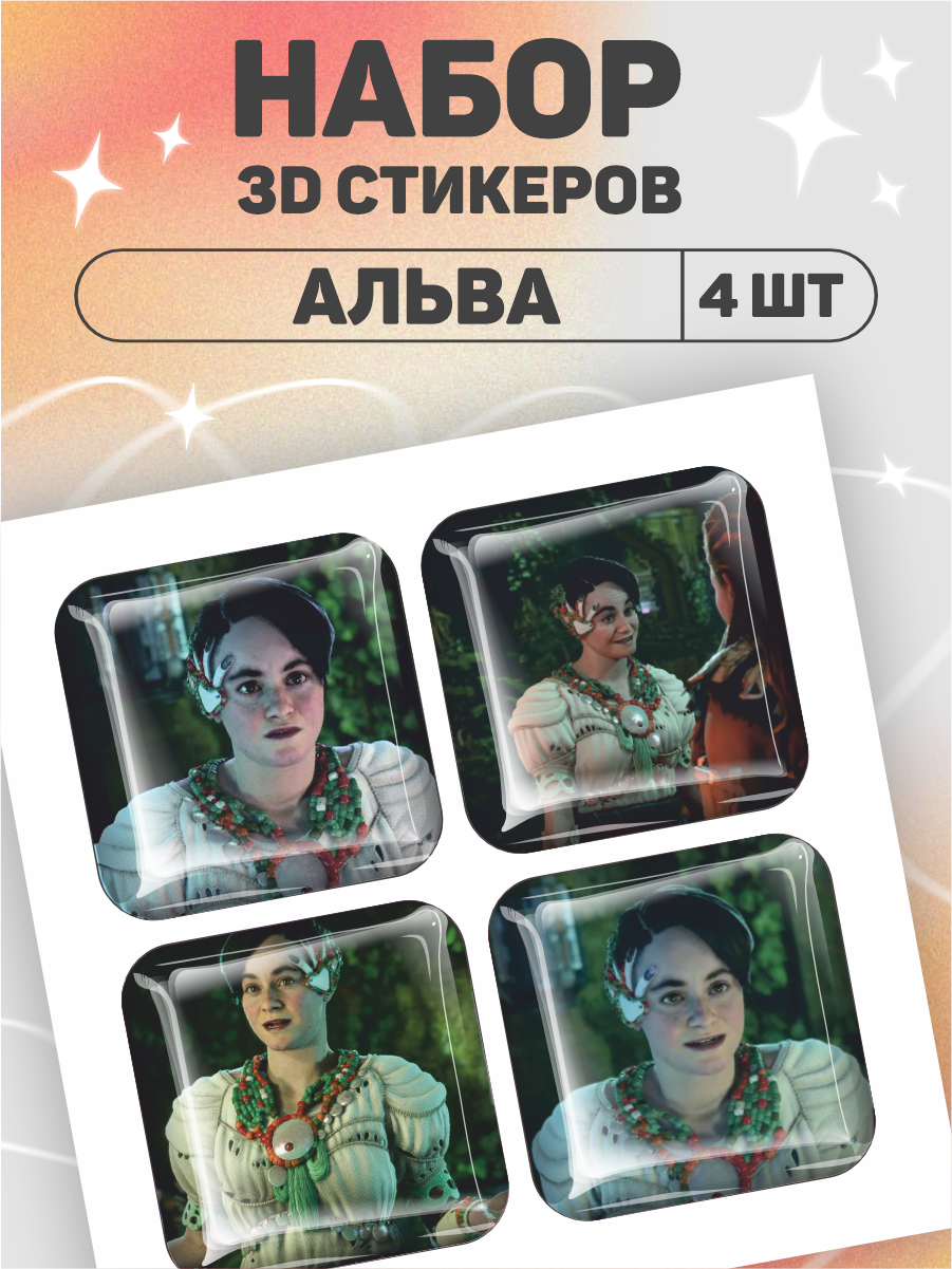 Наклейки на телефон 3D стикеры Horizon forbidden west Альва