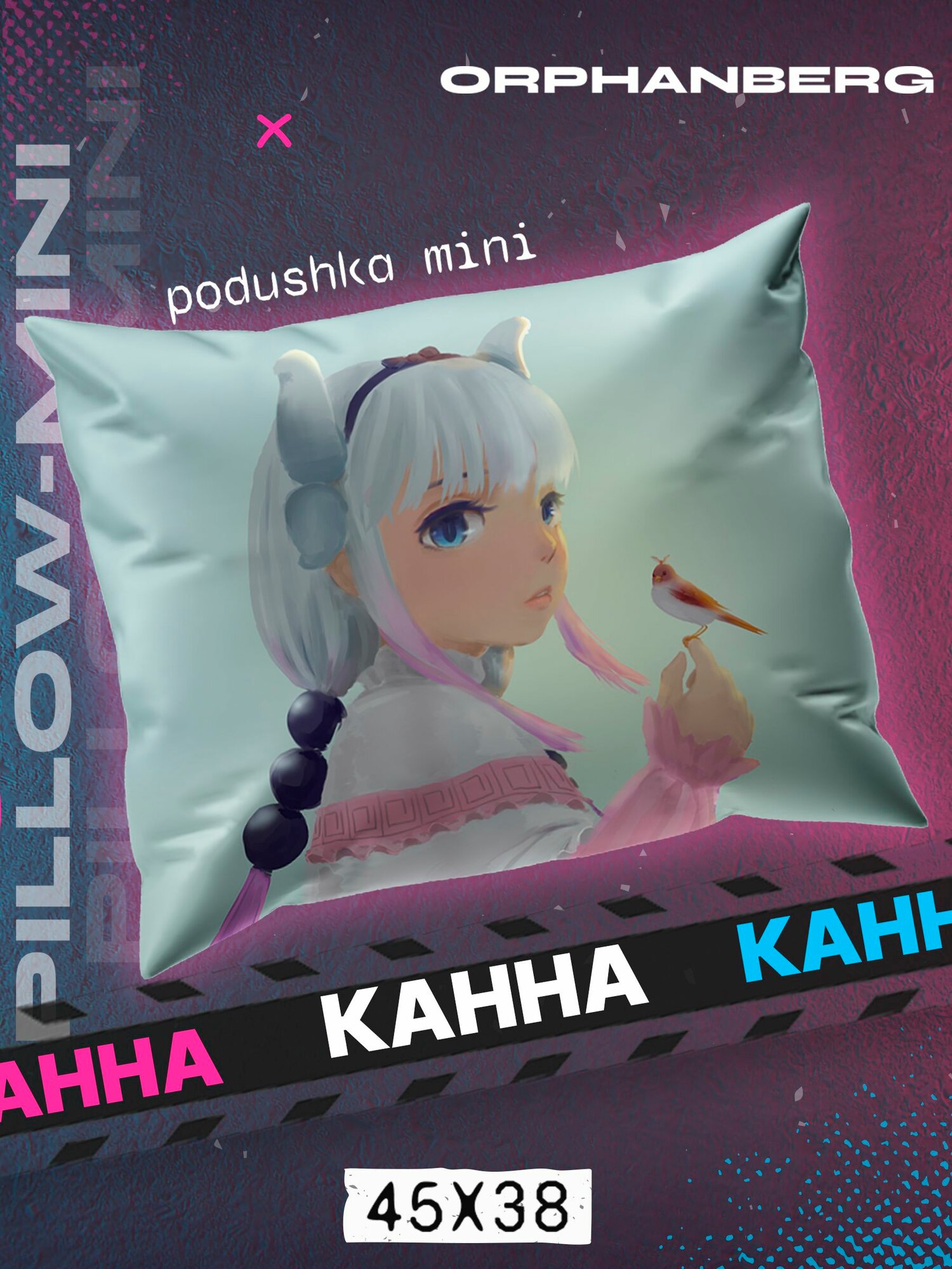 Подушка Дракон-горничная госпожи Кобаяши Канна Камуи