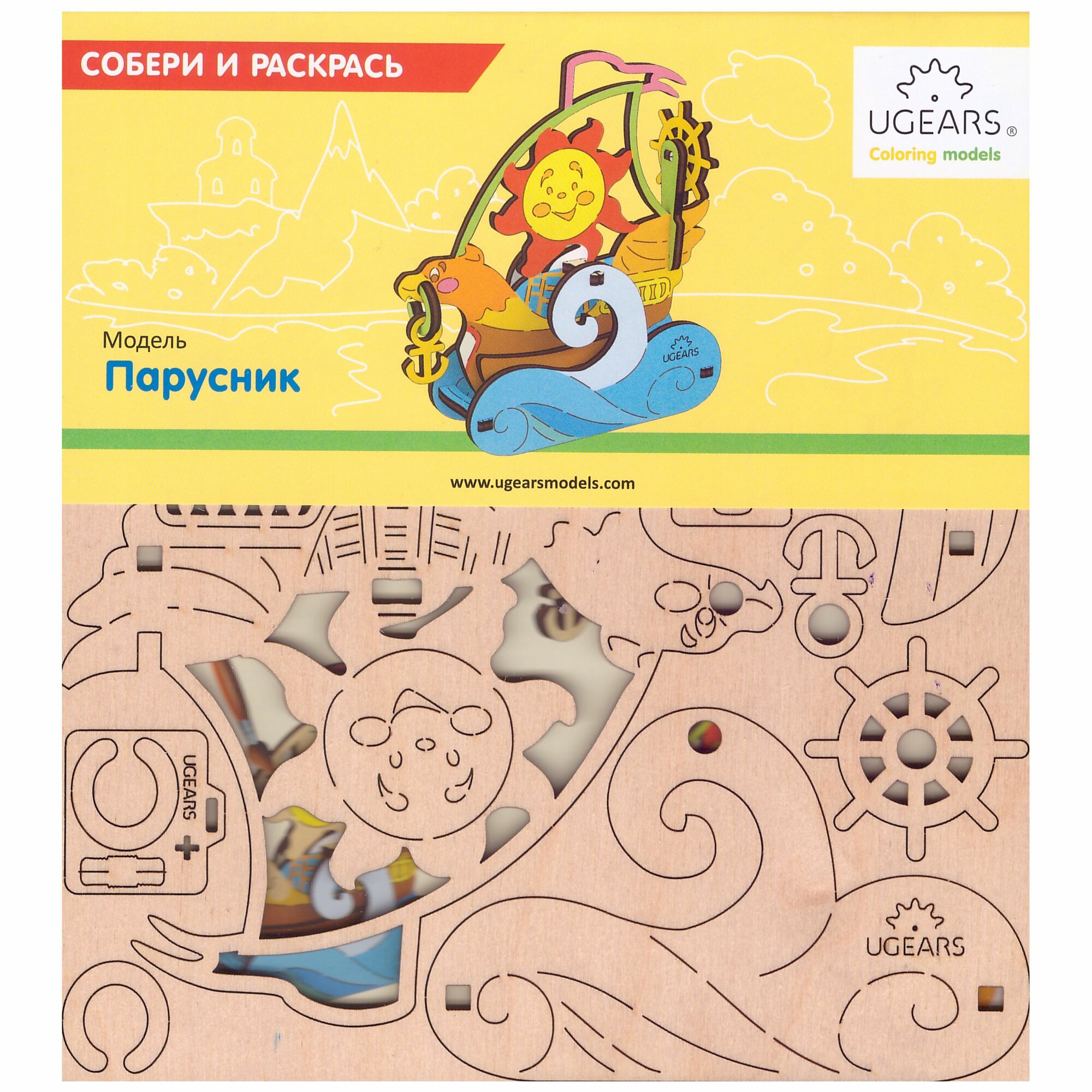 Сборная деревянная модель пазл для раскрашивания 3D-пазл UGEARS 4kids - Парусник / механический конструктор для детей
