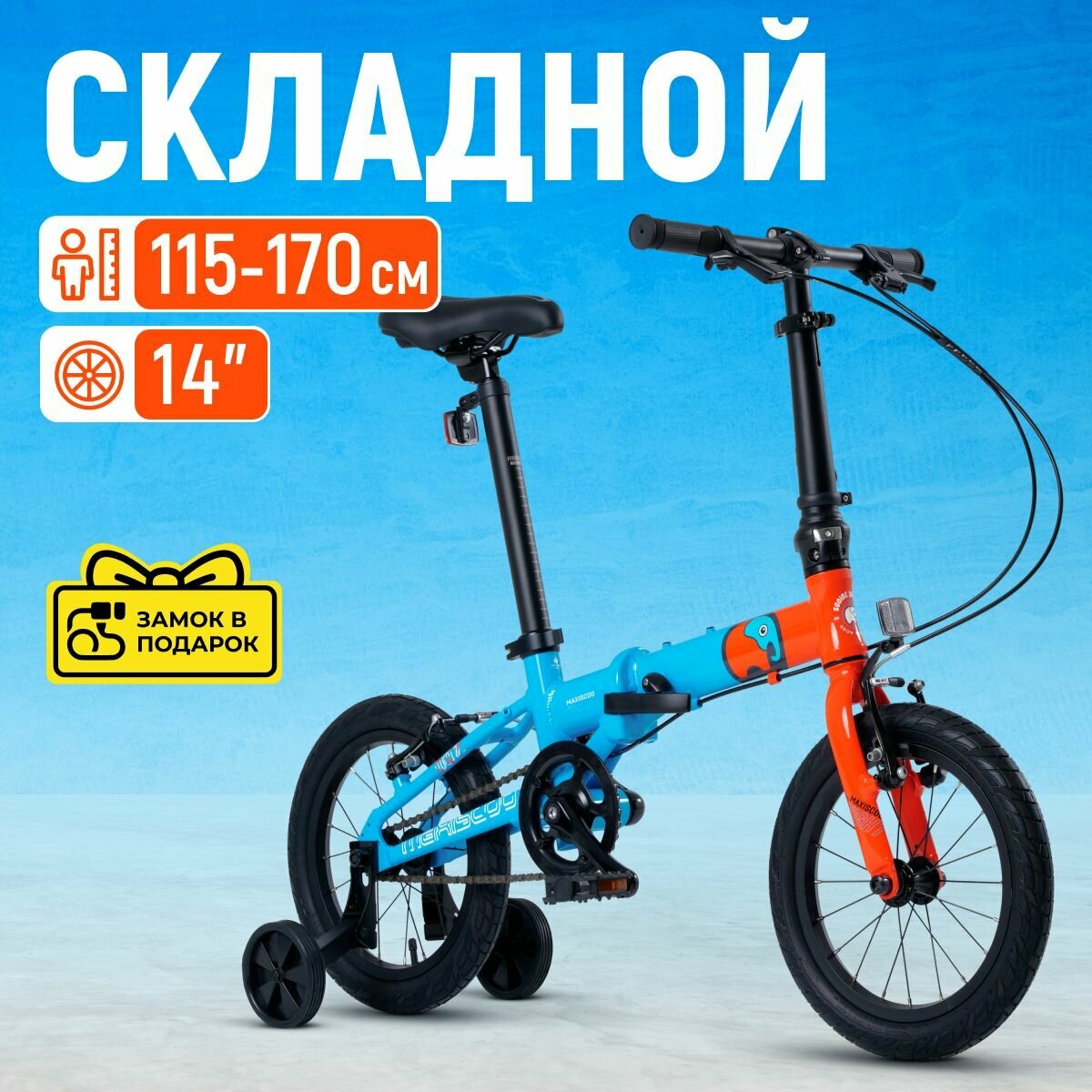 Велосипед двухколесный Складной Maxiscoo S007 PRO 14' (2024)