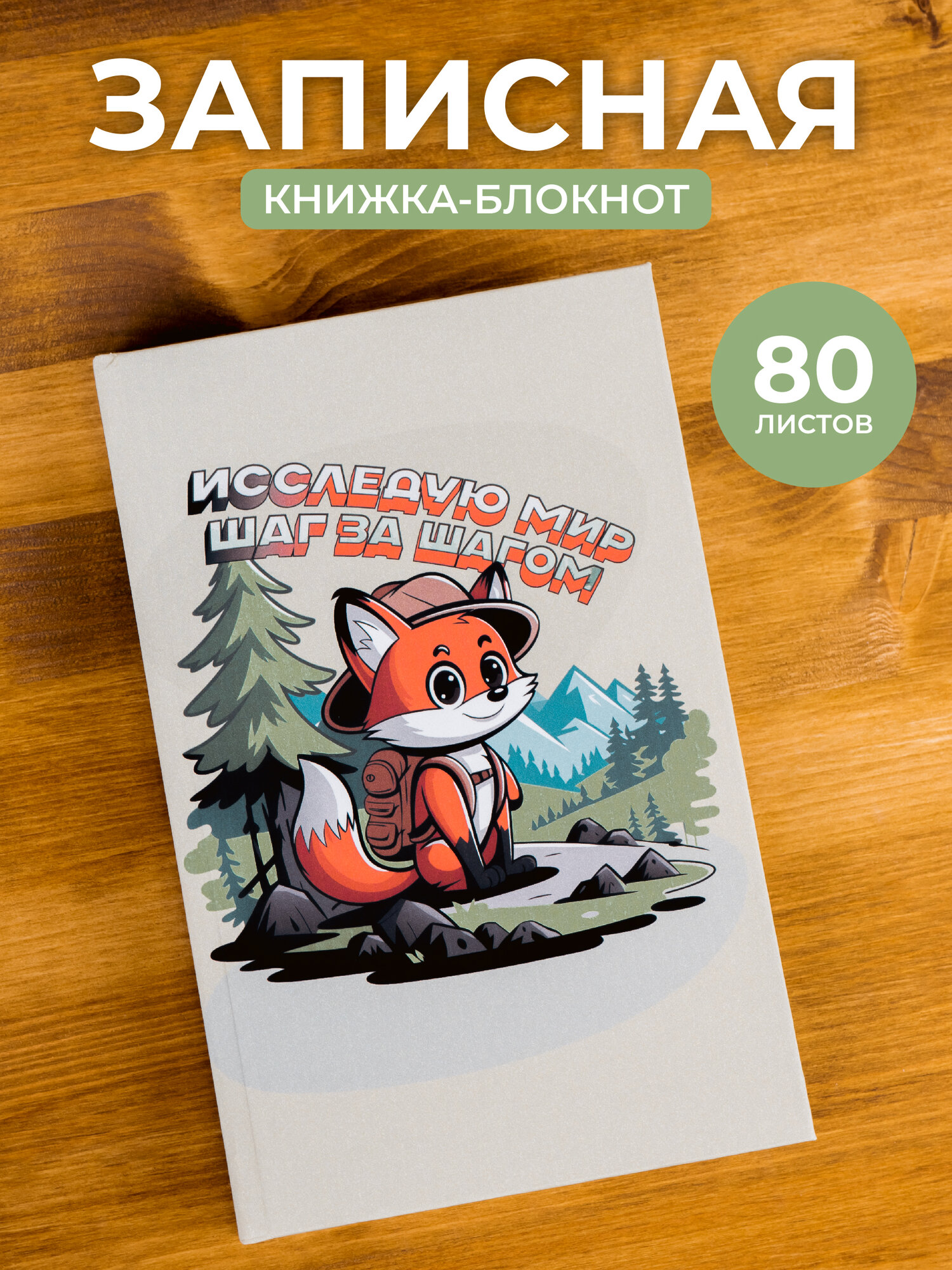 Блокнот для детей