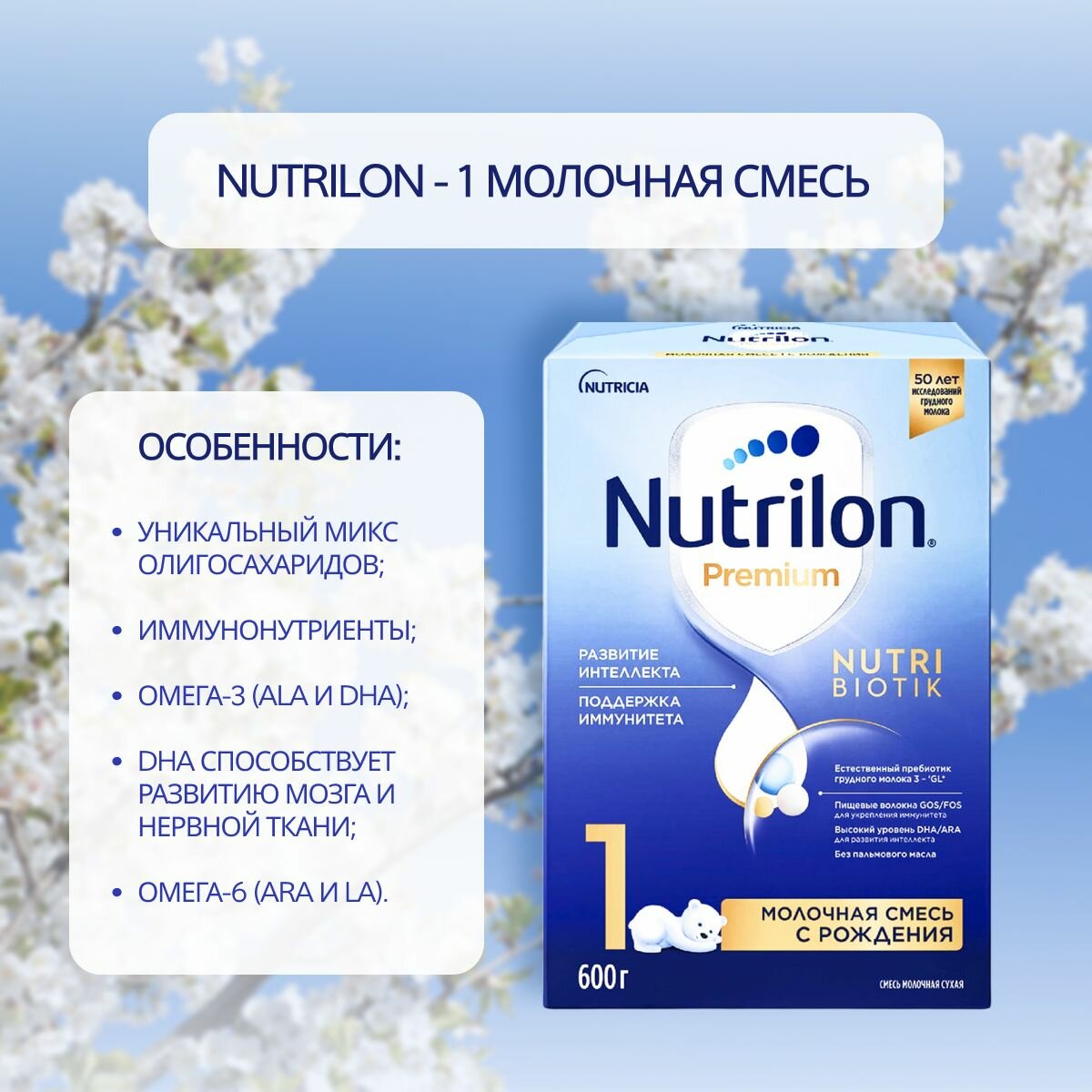 Молочная сухая смесь Nutrilon Premium 1, для детей с 0 месяцев, 600 г.