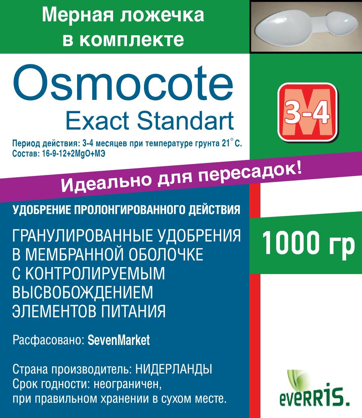 Удобрение Osmocote Exact Standart 3-4м 1 кг.