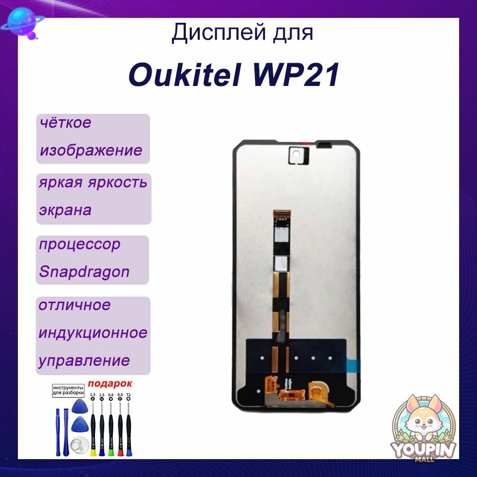 Дисплей для Oukitel WP21, сборка дисплея с сенсорным экраном, сборка экрана, черного цвета