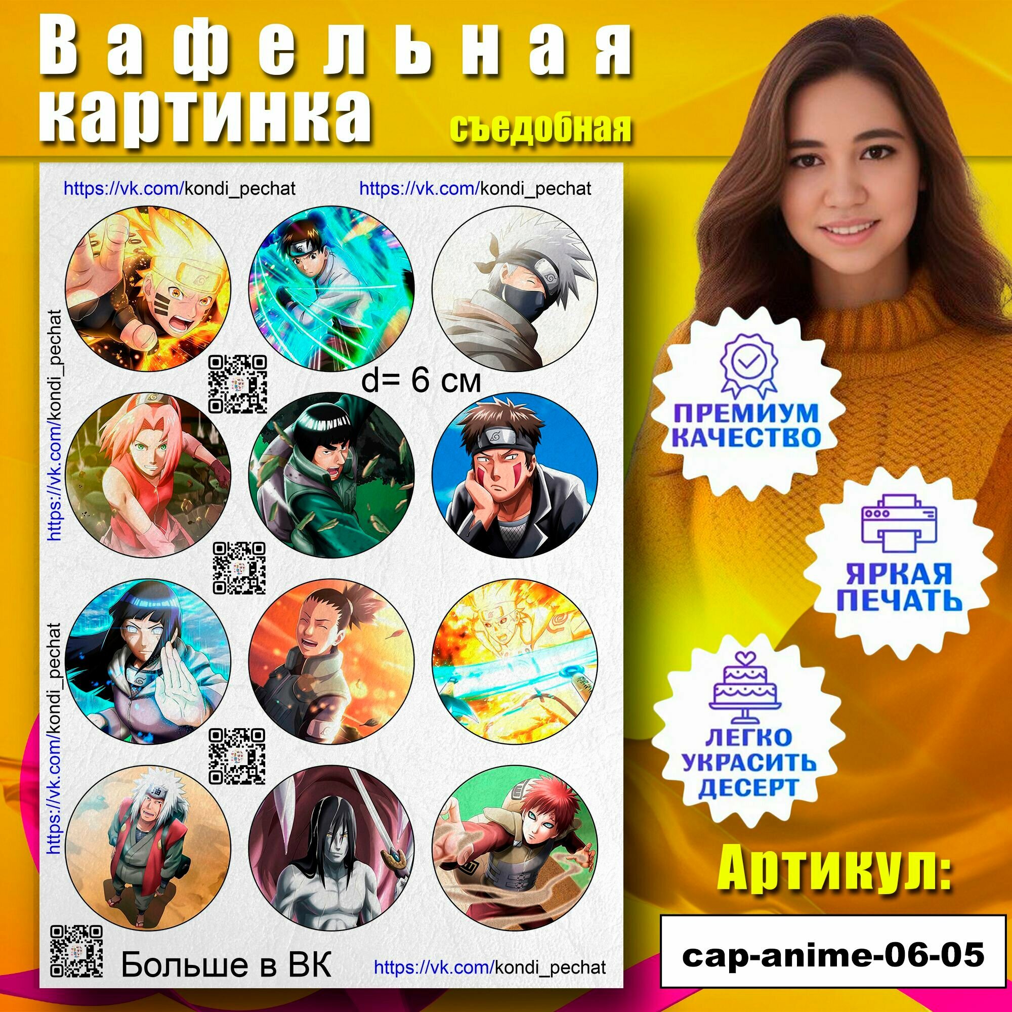 Cъедобные вафельные картинки Анимэ