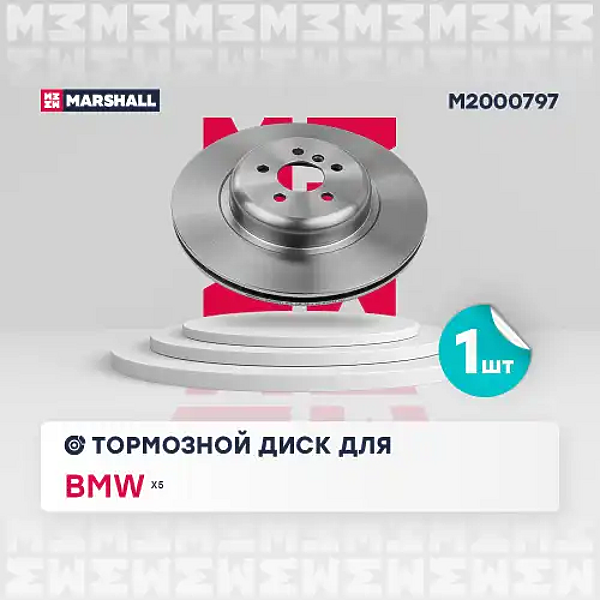 MARSHALL M2000797 диск тормозной BMW (БМВ) x5 g05 / x6 g06 / x7 g07 задний вент. d 370мм.