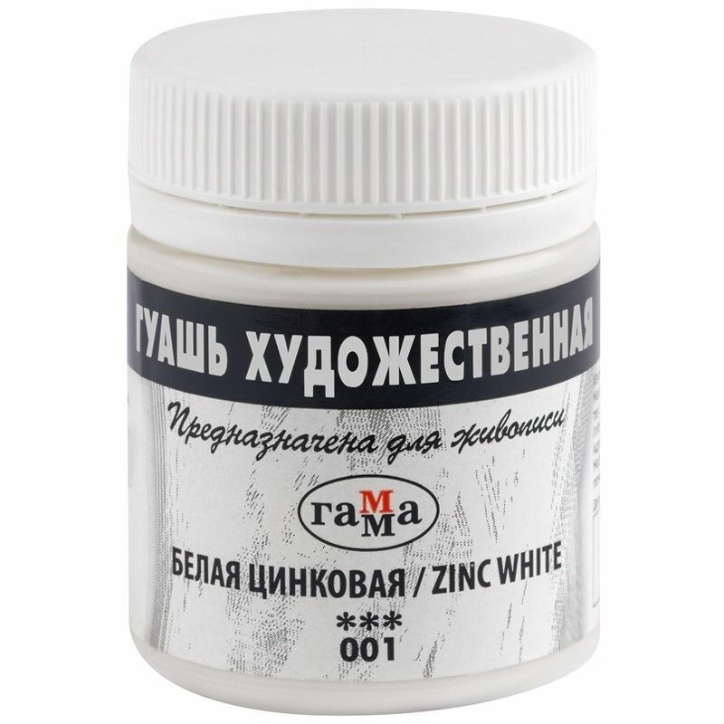 Гуашь художественная Гамма белая цинковая, 40 мл (0.20. В040.001)