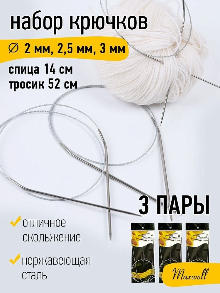 Спицы для вязания Maxwell круговые, Black 80 см, 2,0 мм, 2,5 мм, 3,0 мм (MAXW.36357)