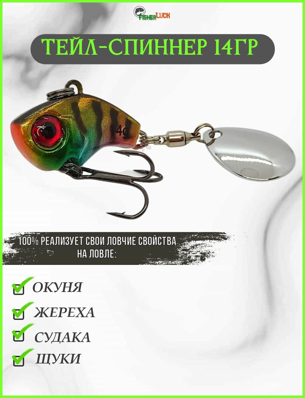 Тейл-спиннер VKG Jackall Deracoup 14гр / Блесна рыболовная вращающаяся / Приманка на окуня, жереха, судака, щуку / Tail Spinner