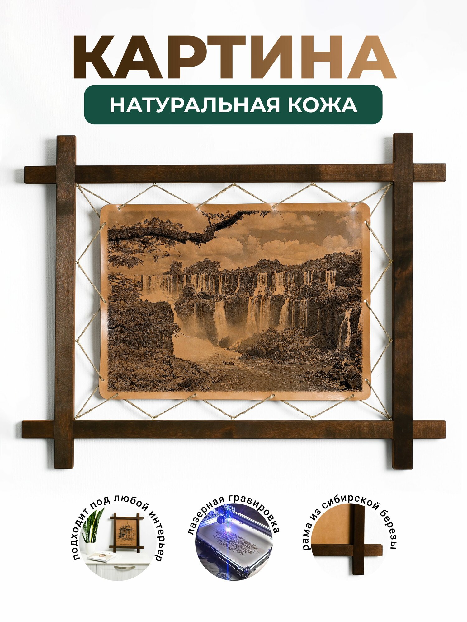 Картина интерьерная из кожи "Водопады Игуасу, Бразилия", BoomGift