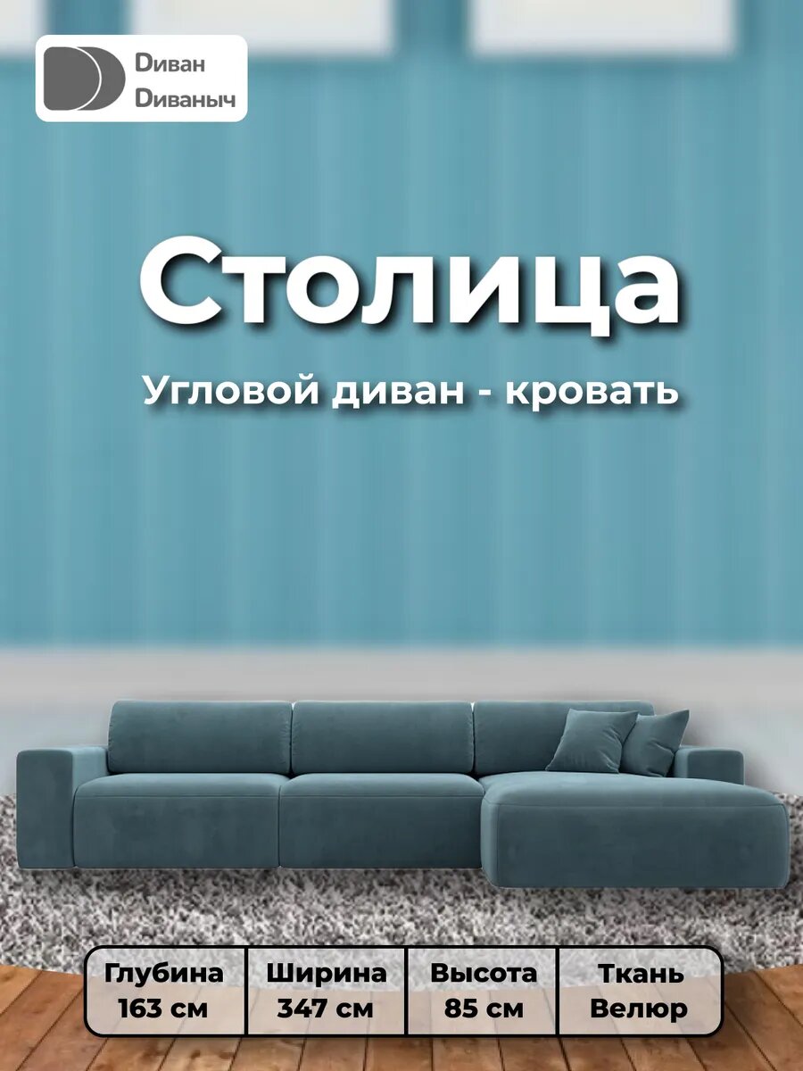 Большой угловой диван Столица со спальным местом 290х160 см и пружинным матрасом, 3 ящика, угол справа, велюр