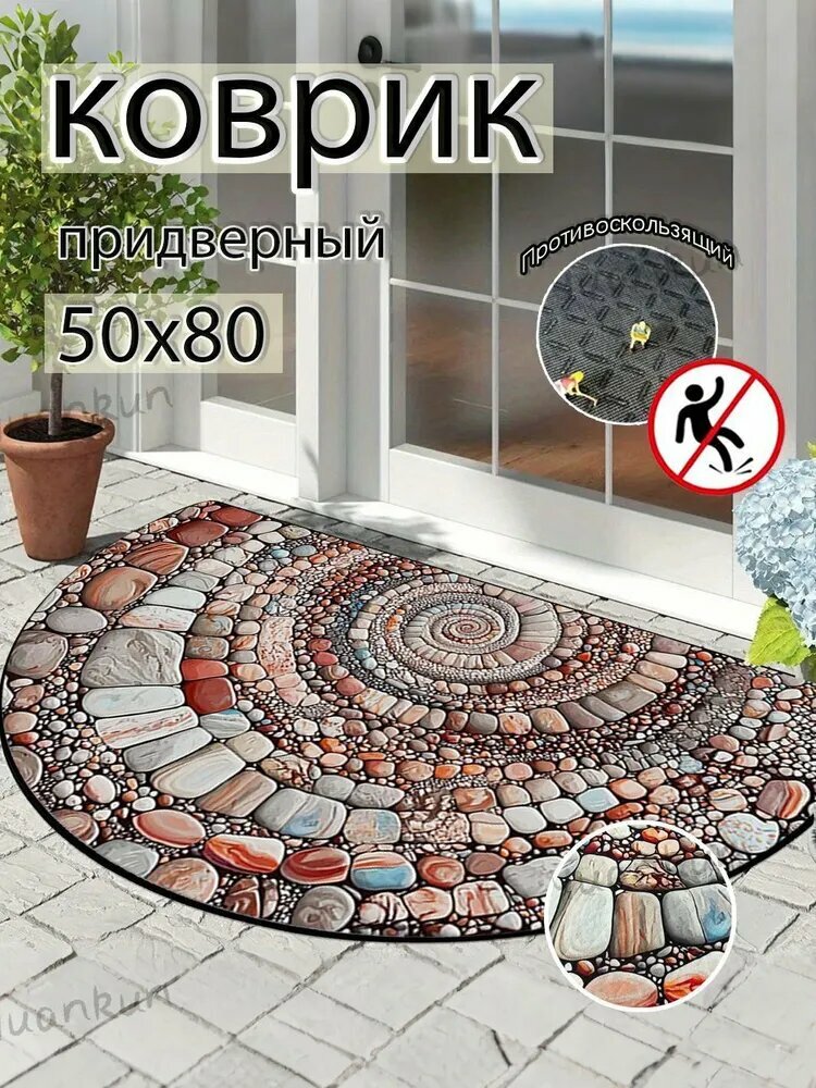 Коврик придверный Галька, 0.5 x 0.8 м