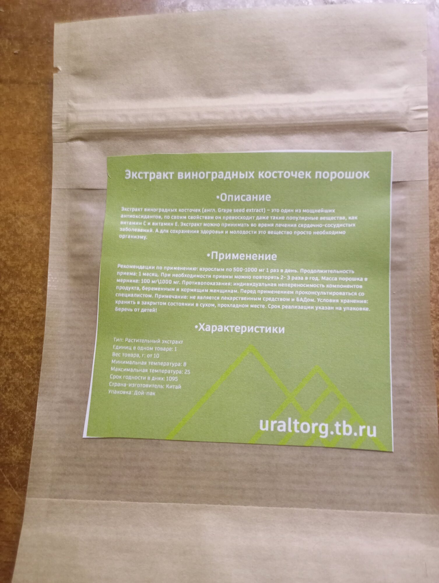 100 гр Экстракт виноградной косточки, антиоксидант, защита нервной системы, укрепление костей