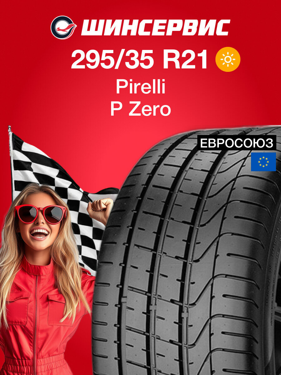 Летняя шина Pirelli PZero 295/35 R21 103Y