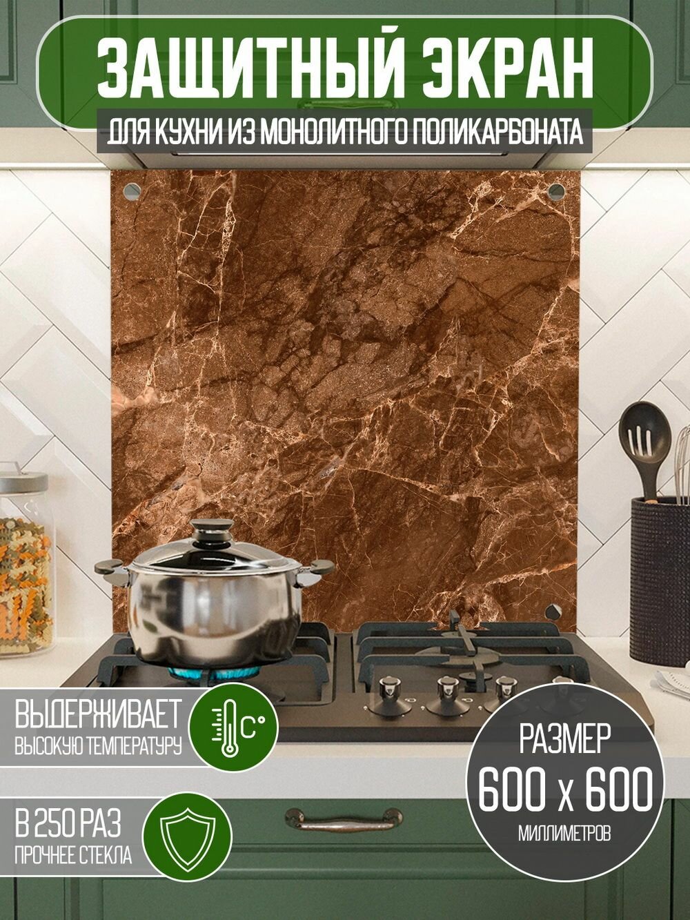 Защитный экран для кухни 600 х 600 х 3 мм "Мрамор", акриловое стекло на кухню для защиты фартука, прозрачный монолитный поликарбонат, 600-007