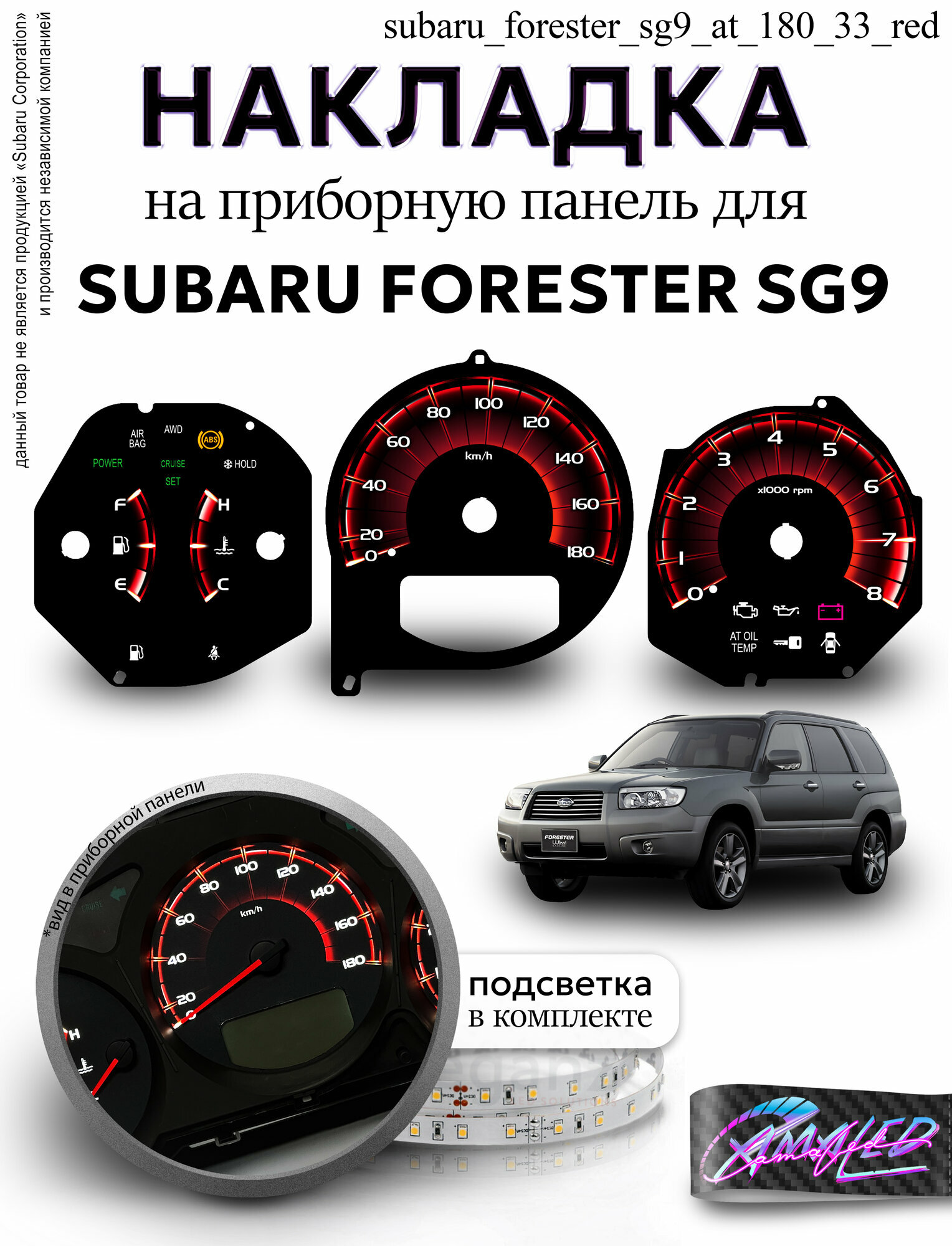 Шкала, накладка приборной панели для Subaru Forester SG9 180