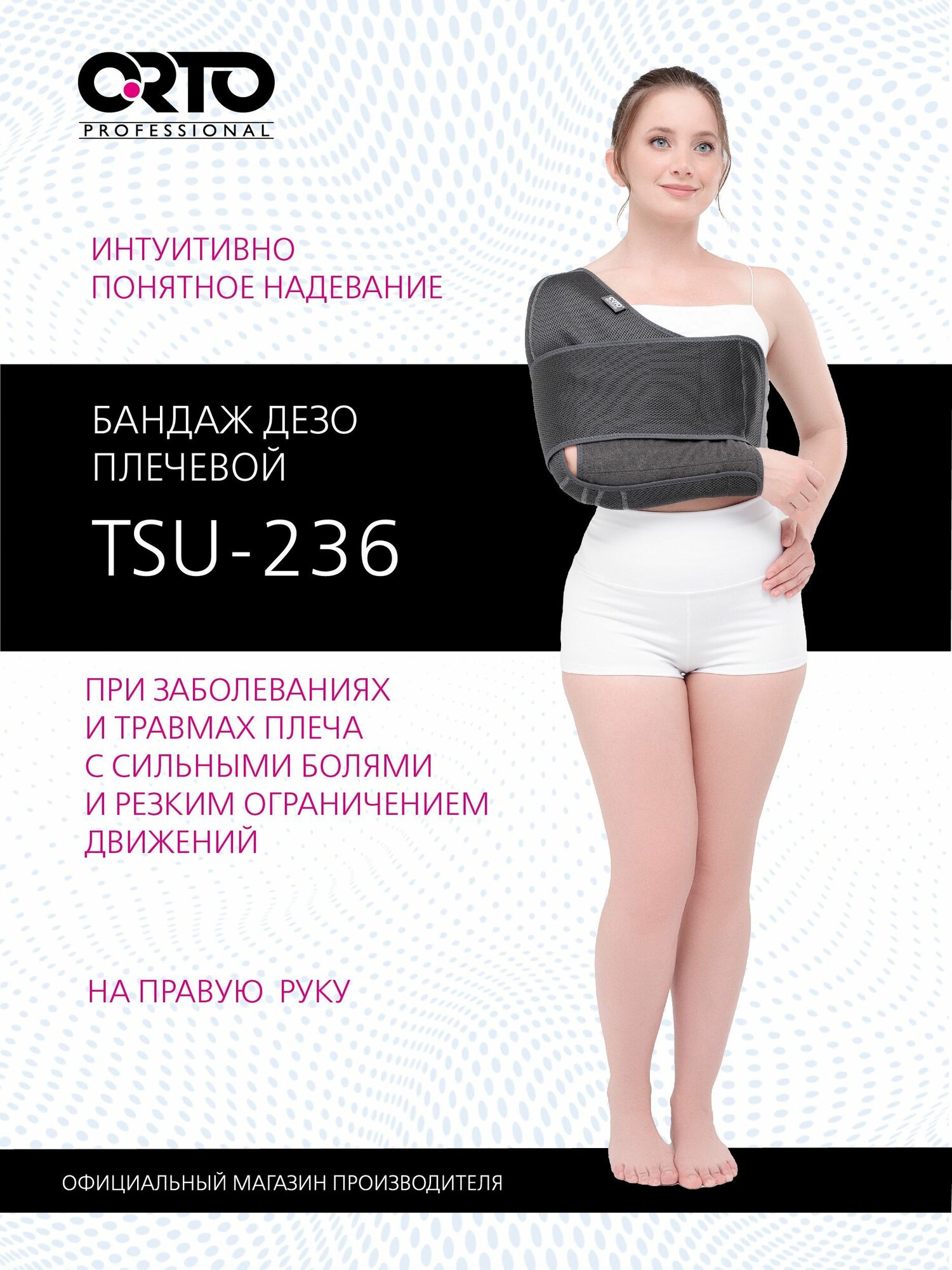 Бандаж ортопедический на правый плечевой сустав TSU 236