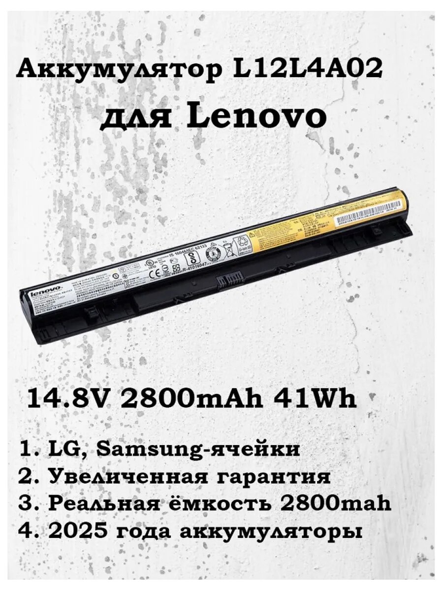 Аккумулятор Lenovo L12M4A02 14.4V 2800mAh 41Wh