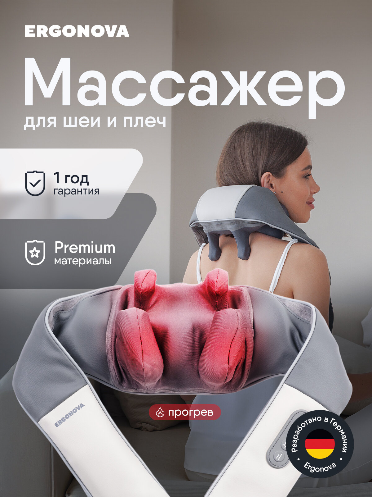 Массажер для шеи и плеч Ergonova FeelNeck 2, съемный чехол, 2 режима, с подогревом