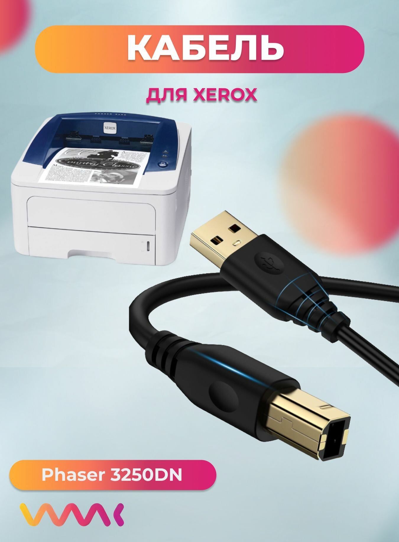 Кабель для принтера Xerox Phaser 3250DN