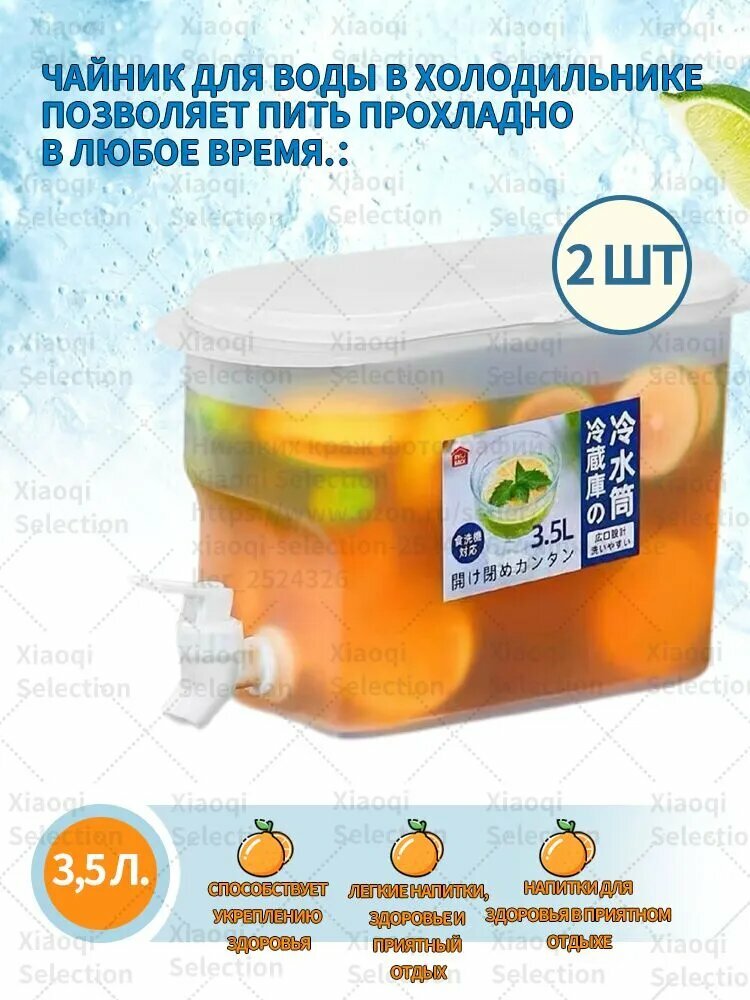 Диспенсер для напитков, 3.5 л