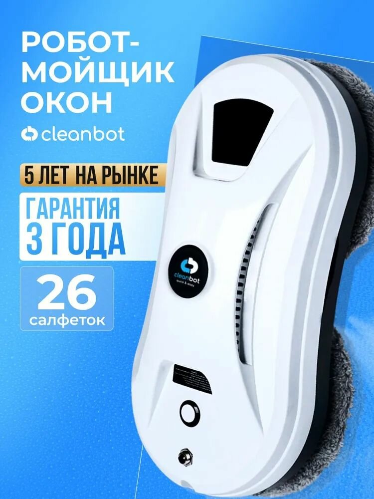 Cleanbot Робот мойщик окон с распылением Ultraspray со сменными салфетками 10 шт.