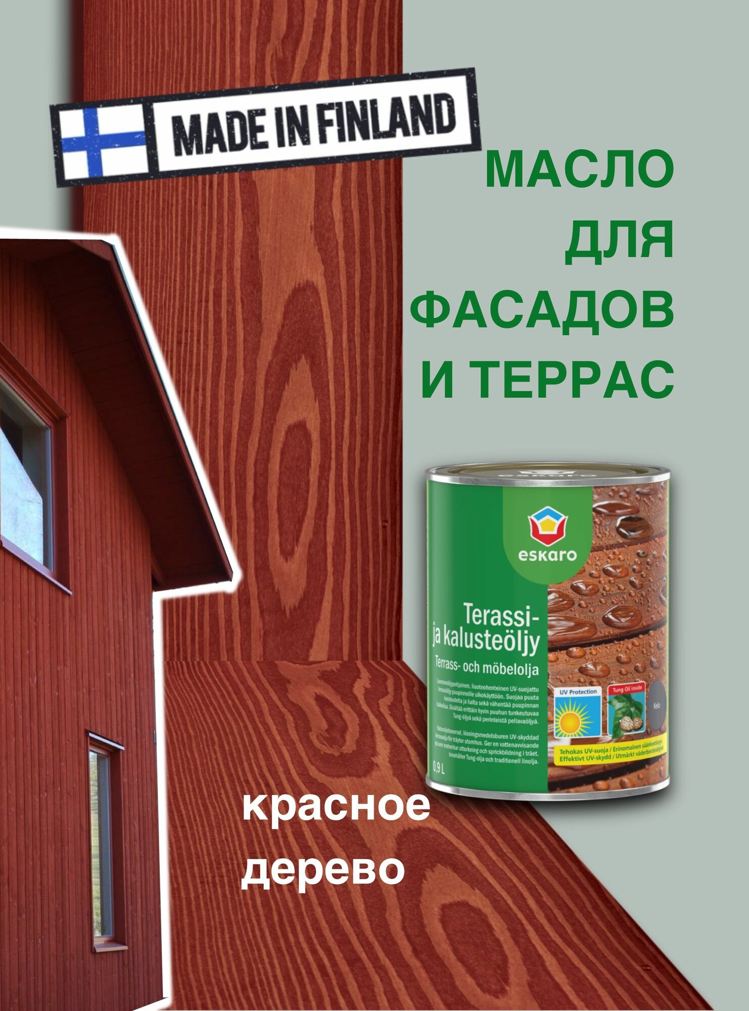 Масло для дерева , для террас и фасадов, ESKARO, цвет Красное дерево, 0,9л