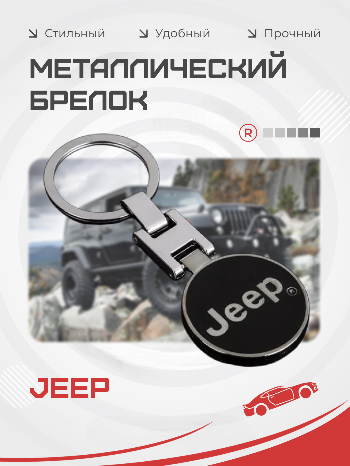 Брелок